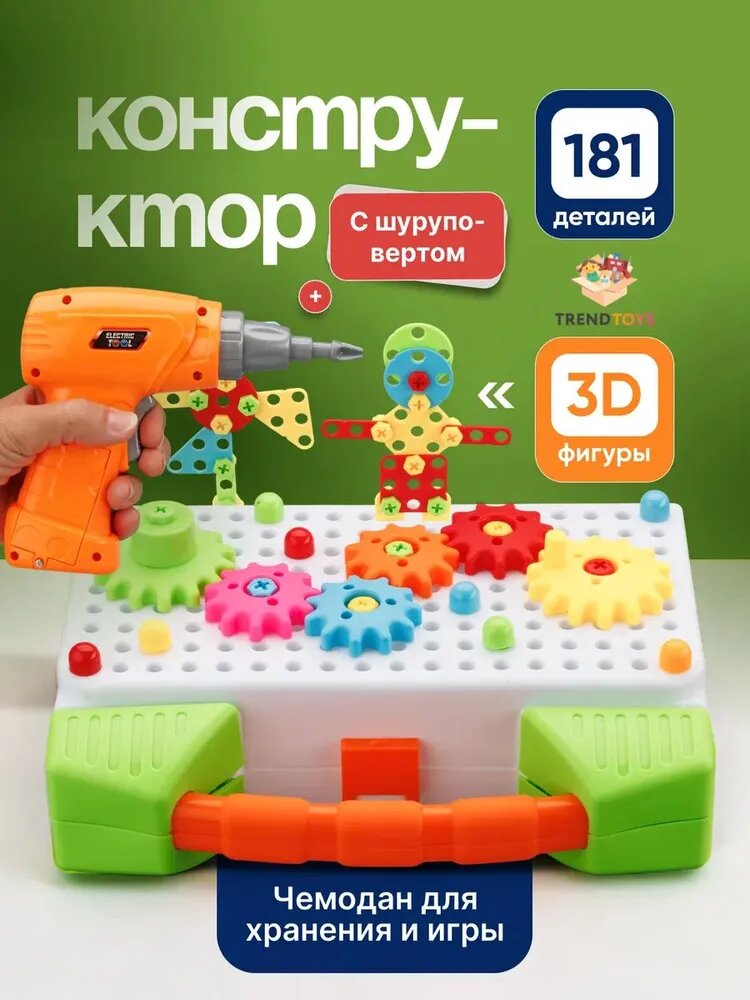 Конструктор мозаика с шуруповертом 181 деталей для детей из пластика