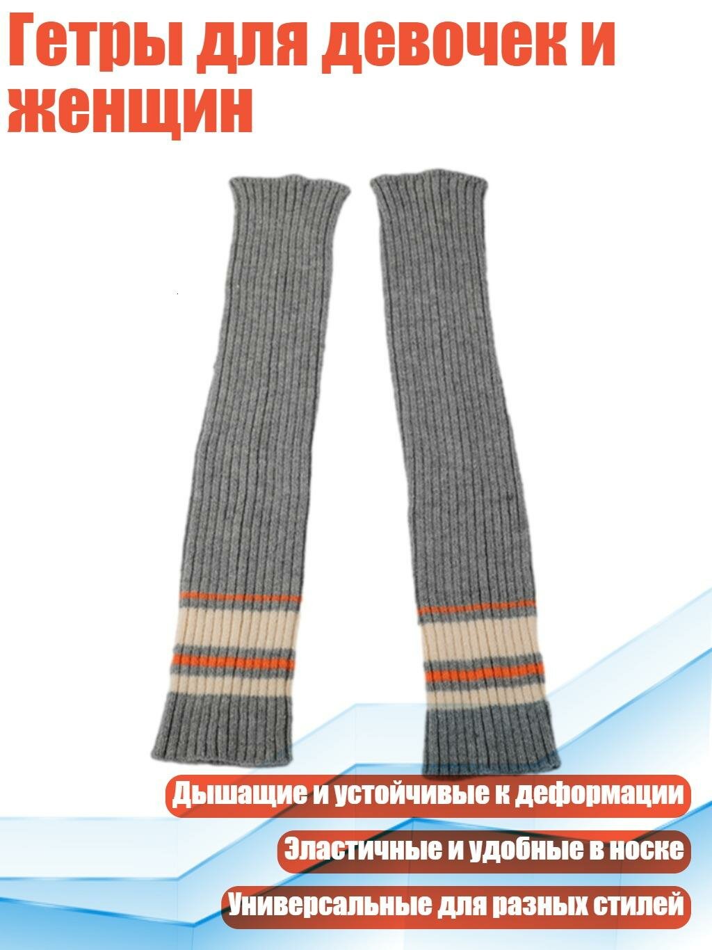 Гетры для девочек и женщин, Серый