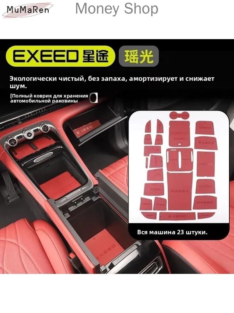 Коврики для салона автомобиля EXEED RX, силикон, 23 штуки, красные