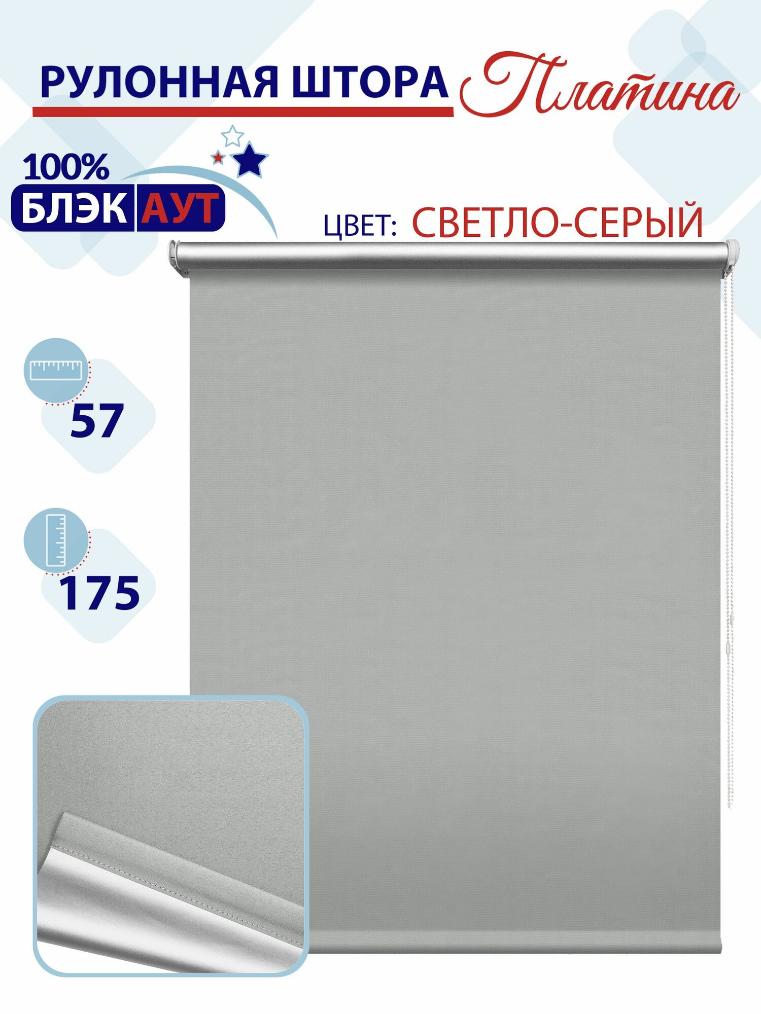 Рулонная штора Блэкаут 57 см Платина светло-серый светонепроницаемая штора, рулонные жалюзи блокируют 100% света