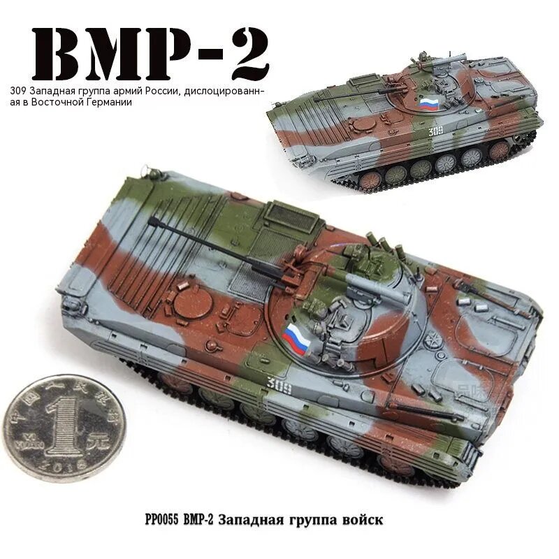 Собранная модель БМП-2 (ЗГВ в ГДР), 1:72, Sextant, PP0055 коллекционная модель