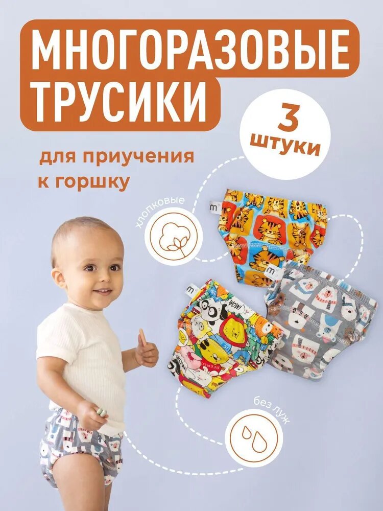 Многоразовые трусики для приучения к горшку, детские трусы для девочек 3 штуки