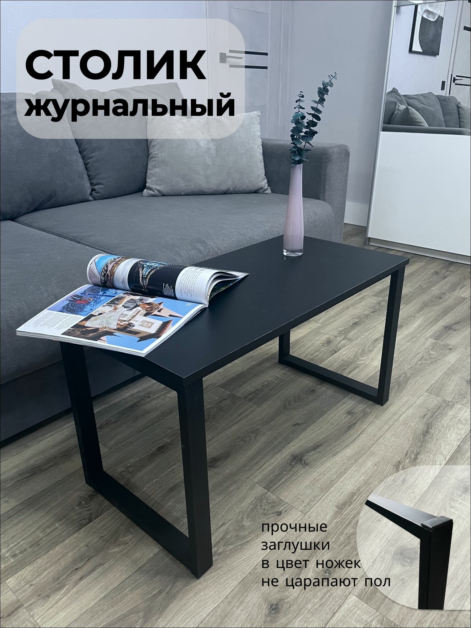 Столик журнальный на металлическом каркасе