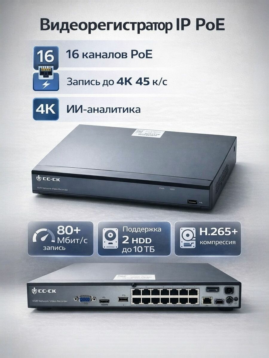 Видеорегистратор IP POE СС-СК RS-N7816HJ-PR, 2HDD, c ИИ