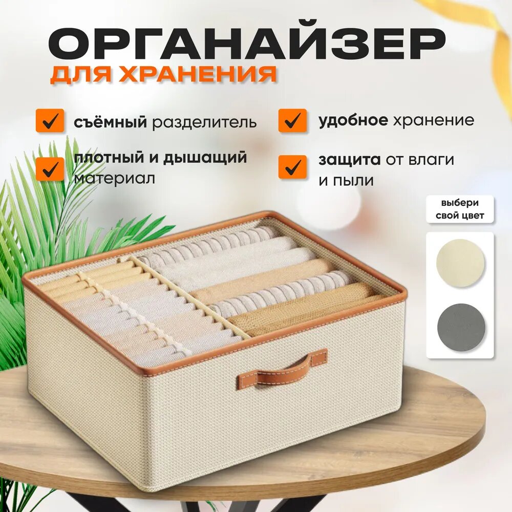 UMAIl Органайзер для хранения вещей для белья, 50х40х20 см, бежевый