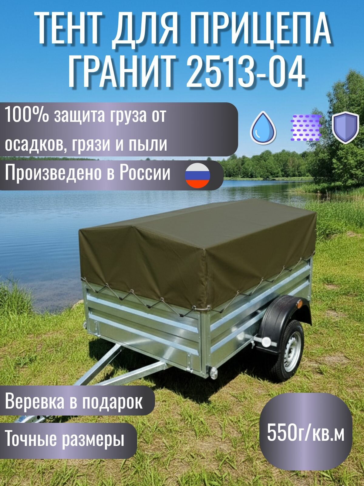 Тент для прицепа гранит 7171-10, модель 2513-04 (252*136*46см) хаки (400 г/кв. м двухсторонний ПВХ материал)