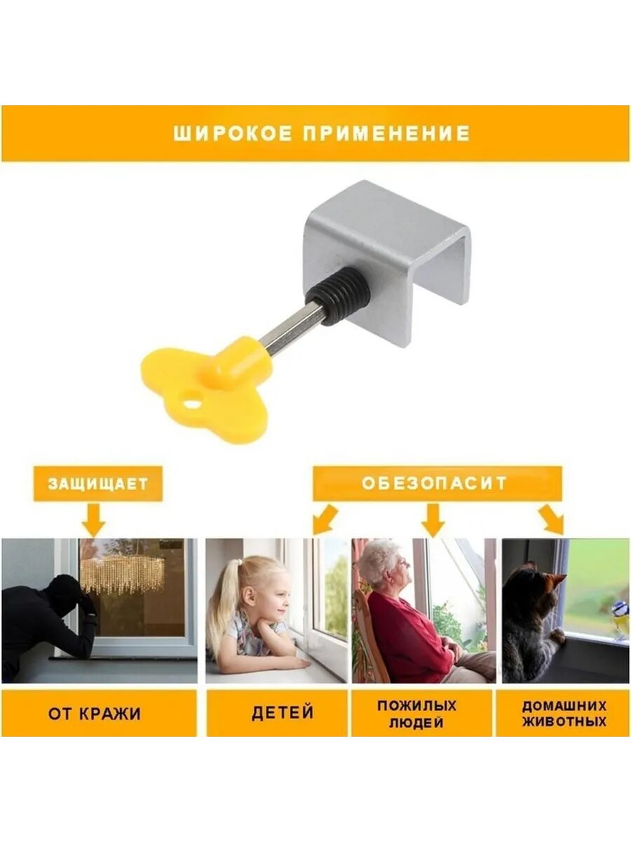 Безопасный блокиратор для окон из нержавейки