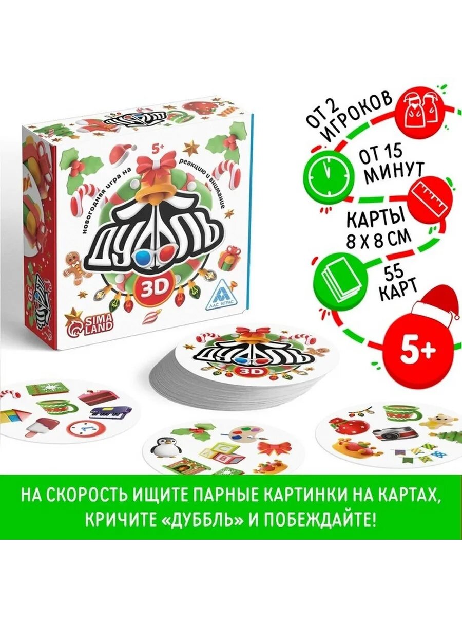 Новогодняя настольная игра: Дуббль 3D