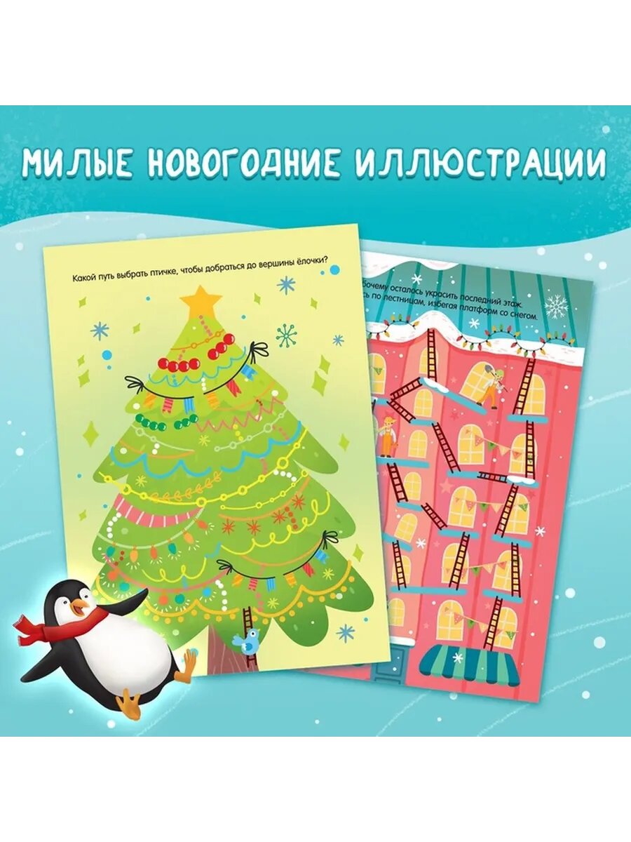 Многоразовая развивающая книга-лабиринт для малышей