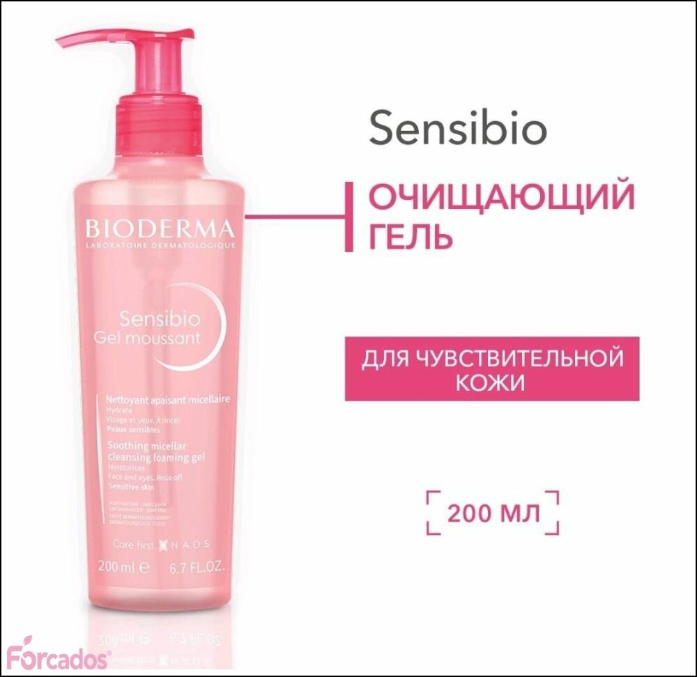 Нежное средство для умывания для чувствительной кожи с увлажнением и защитой