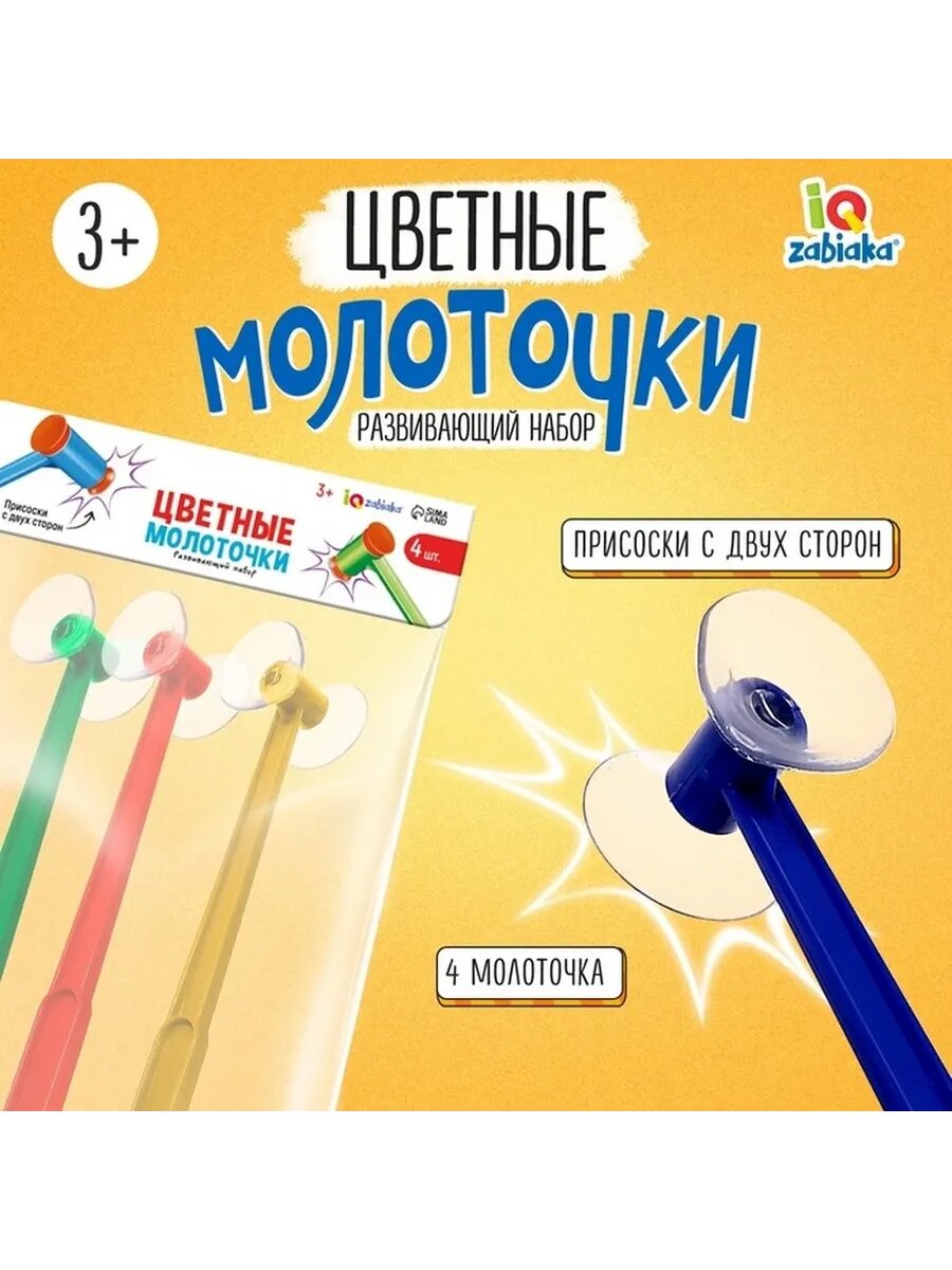 Обучающий набор для малышей «Цветные молоточки»