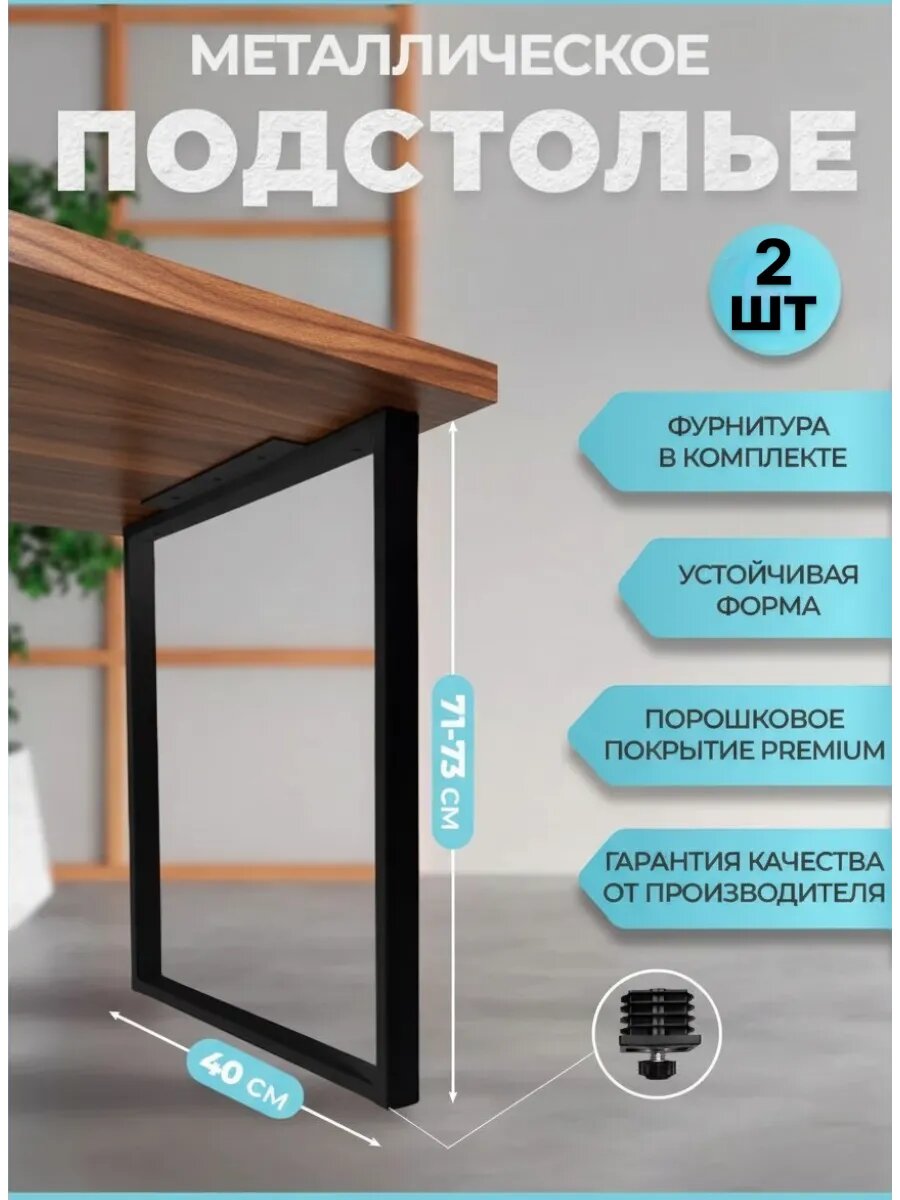 Подстолье MARCODANIELI, лофт, металл, черное, 71х73 см, 2 штуки