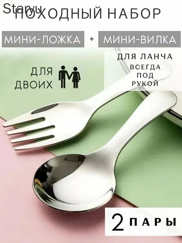 Набор столовых приборов походный tong