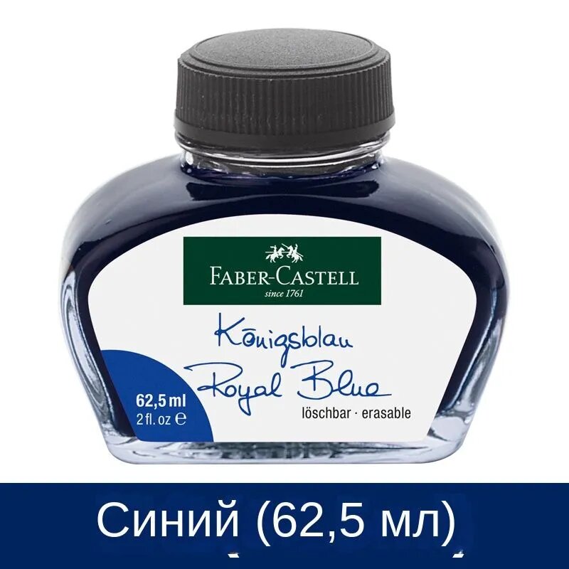Чернила Faber-Castell Königsblau Royal Blue для перьевых ручек, стираемые, 62,5 мл
