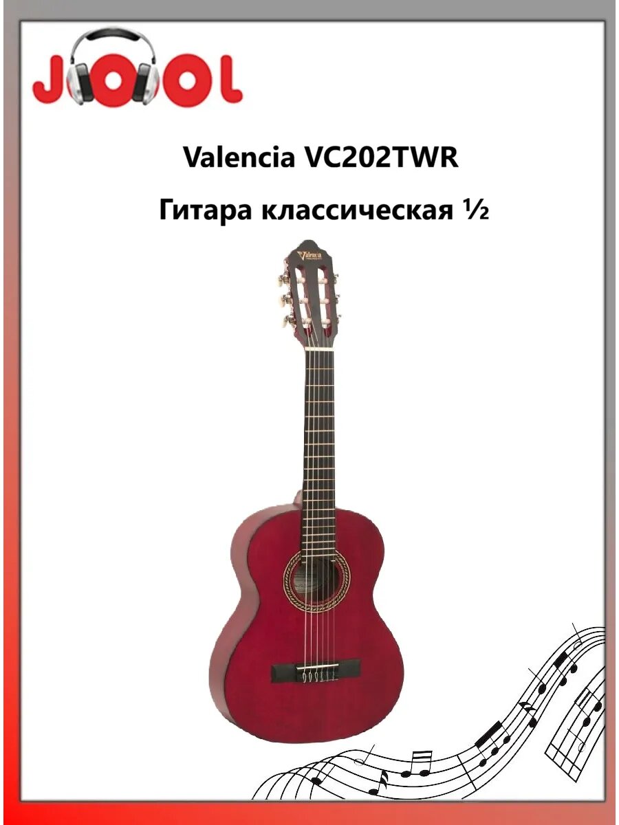 Valencia VC202TWR Гитара классическая ½