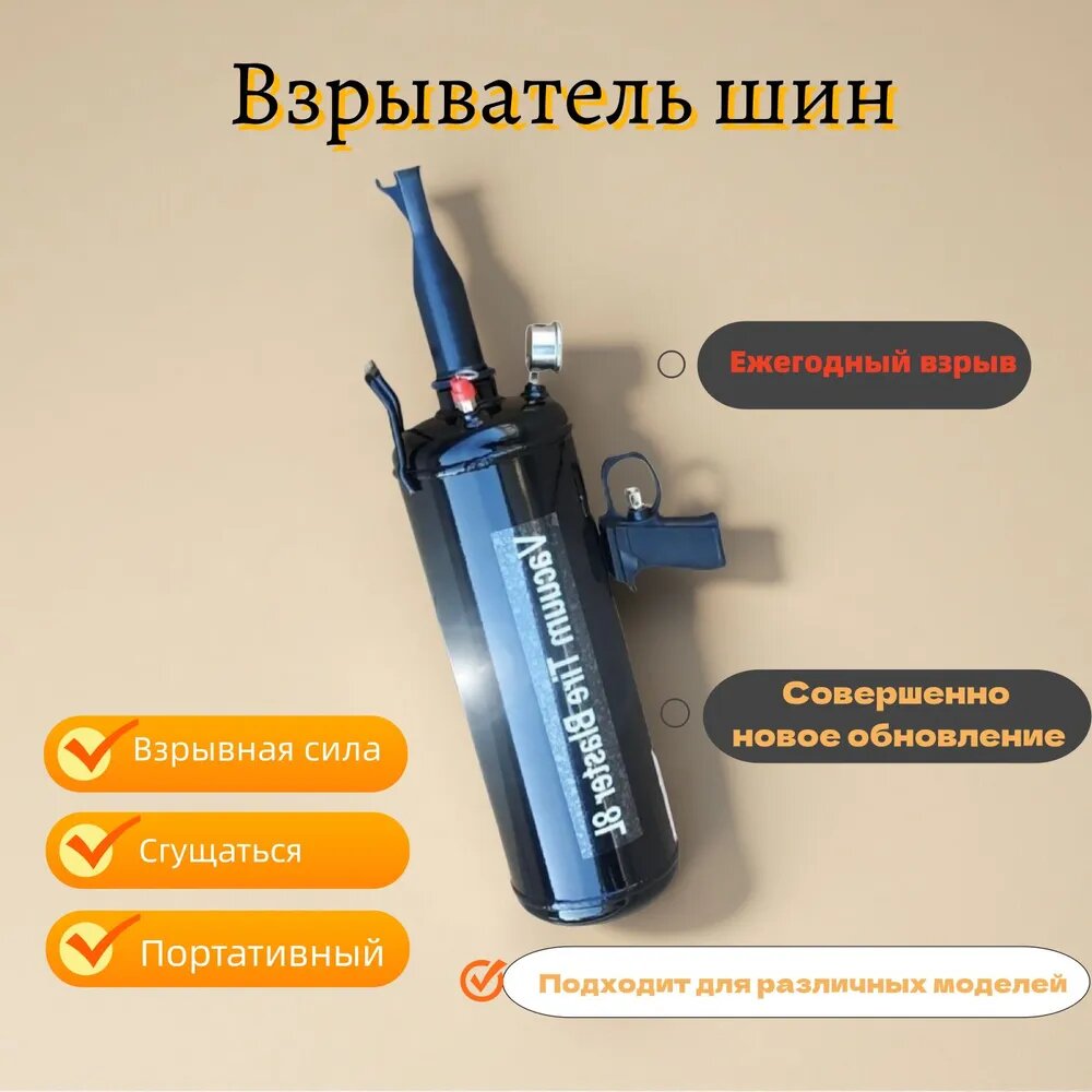 Бустер взрывной накачки для быстрой подкачки шин, черный, 1 шт.