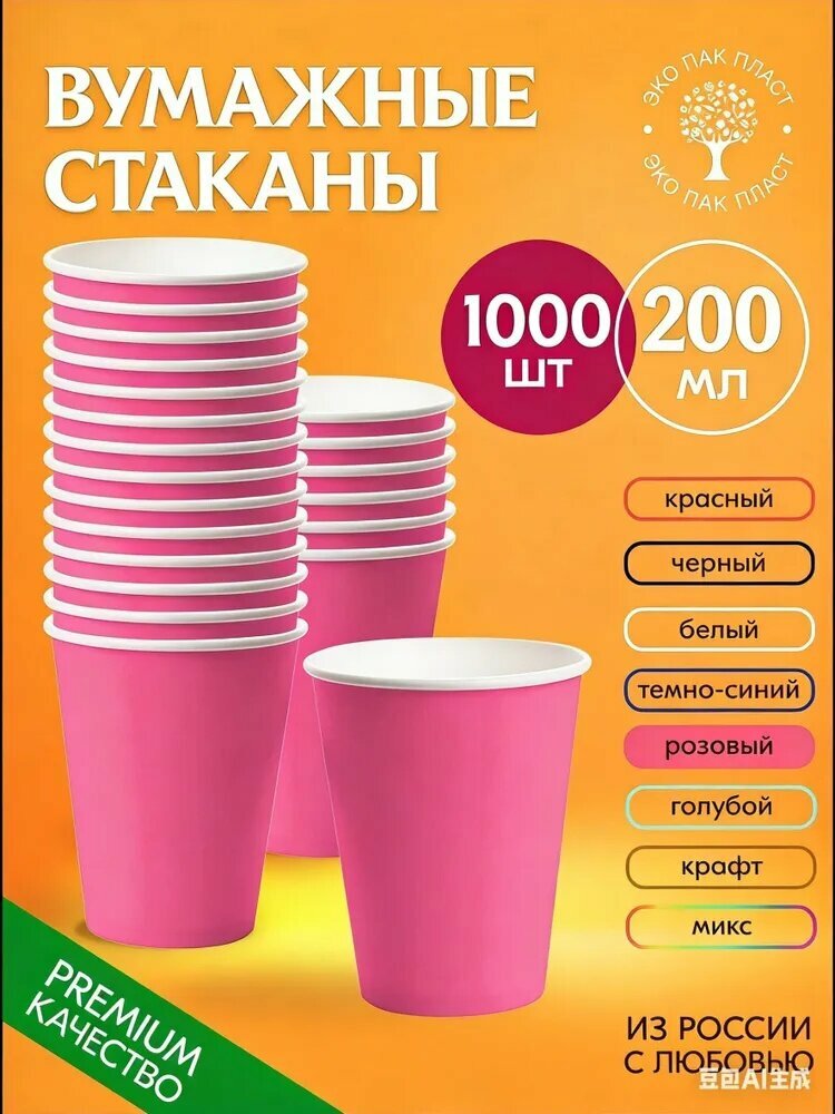 Одноразовый бестселлер стакан