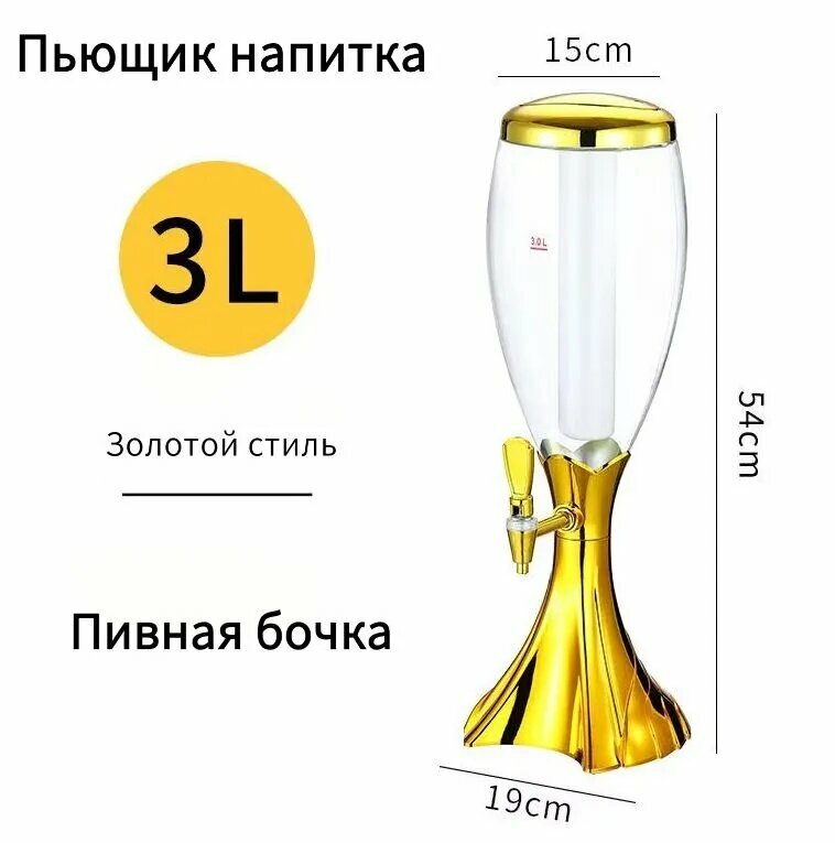 Диспенсер для напитков, 3 л
