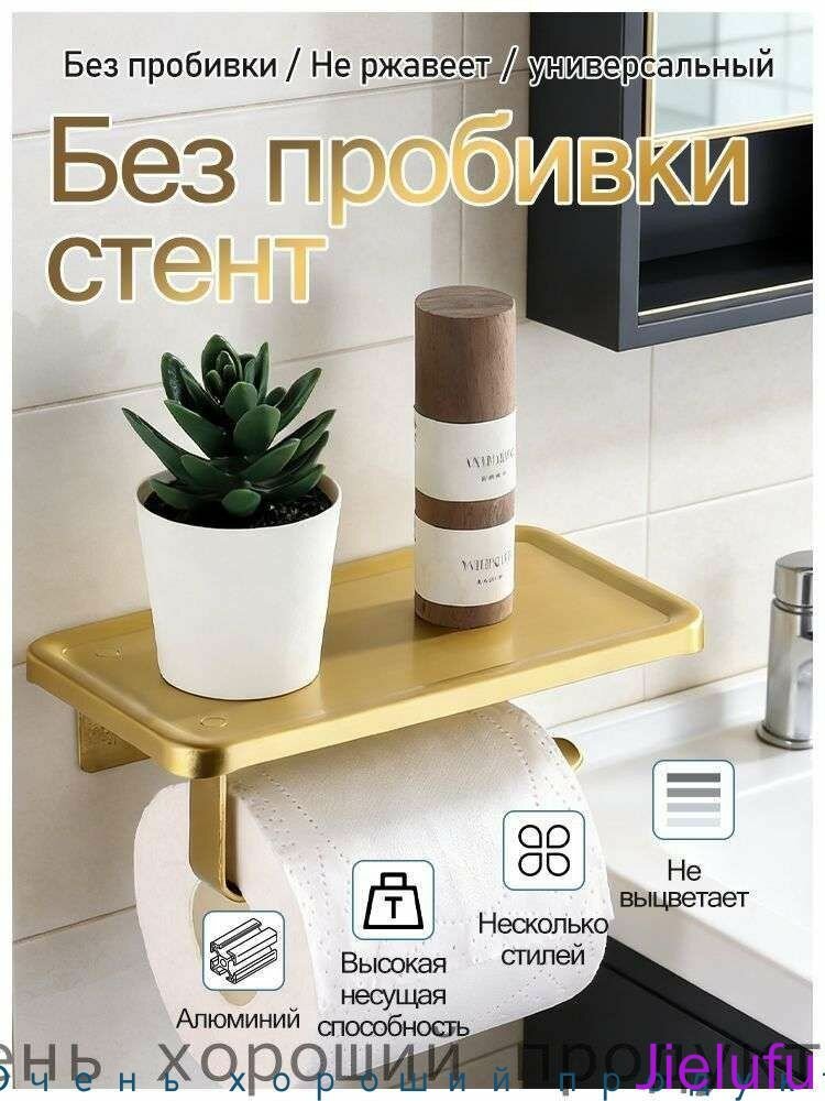 Держатель для туалетной бумаги с полкой, AODEYI, настенный, цинковый сплав, матовое золото