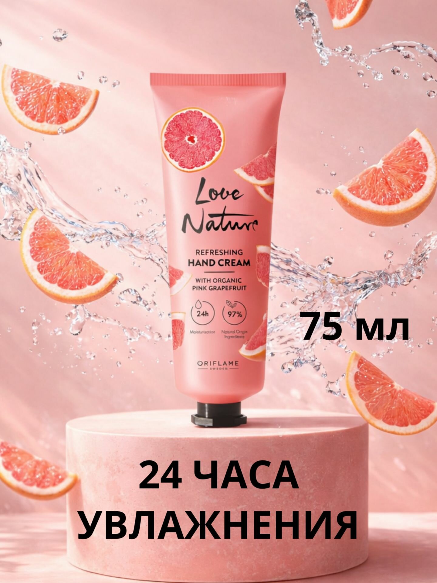 Освежающий крем для рук с органическим розовым грейпфрутом Love Nature