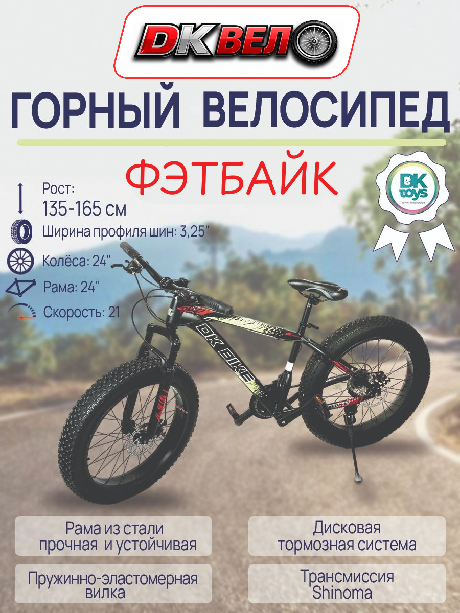 Велосипед 24"pro, Фэтбайк, горный, стальной, 21 скорость, чёрный/желтый