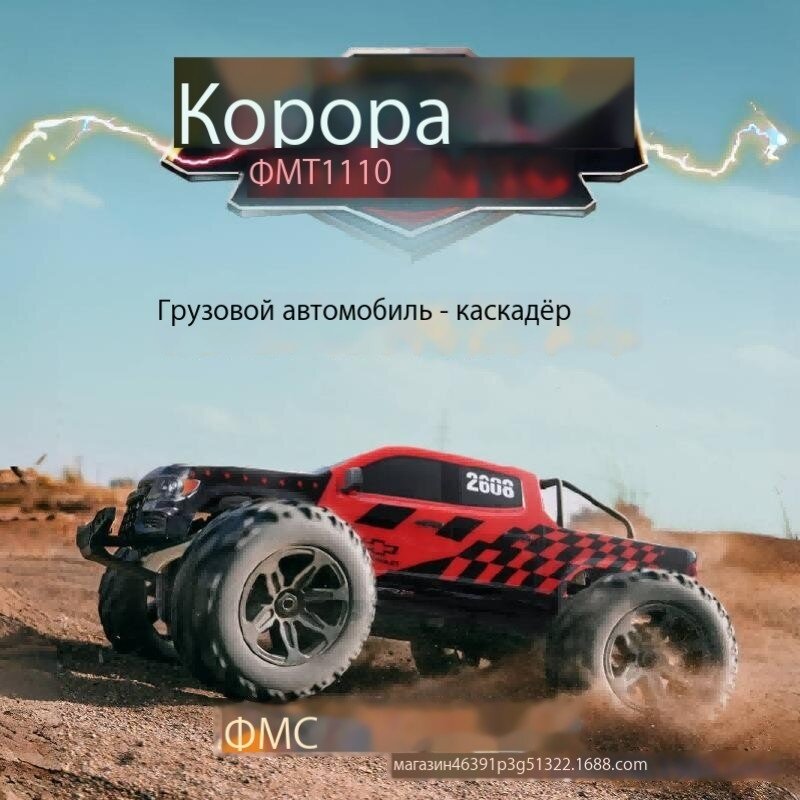 FMS 1/10 Colorado с металлическим шасси, бесщеточный гоночный трюковый грузовик Bigfoot