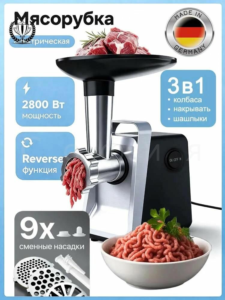 GM Мясорубка электрическая с 5 насадками для мяса, сосисок, овощей / Мощная электромясорубка с функцией реверса