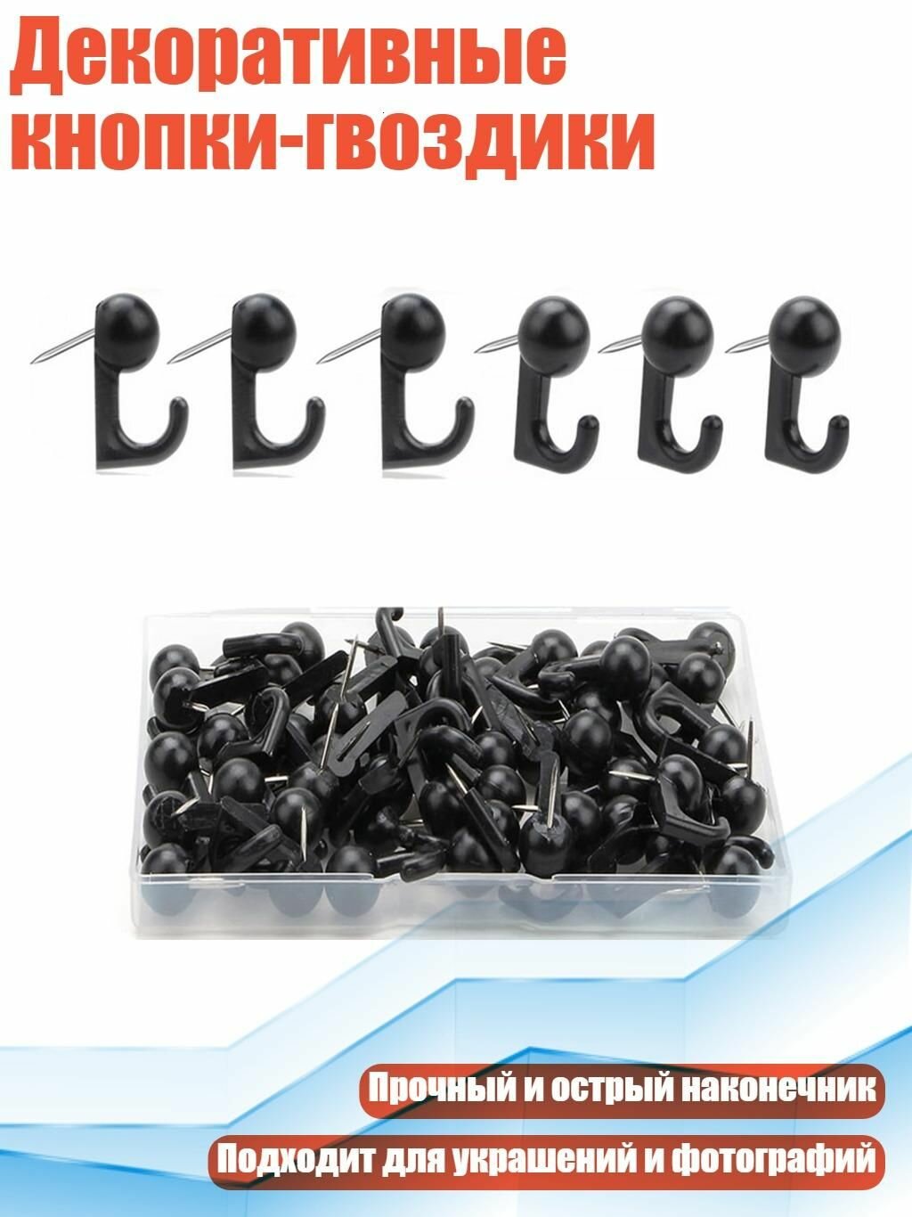 Декоративные кнопки-гвоздики, Черный - 30