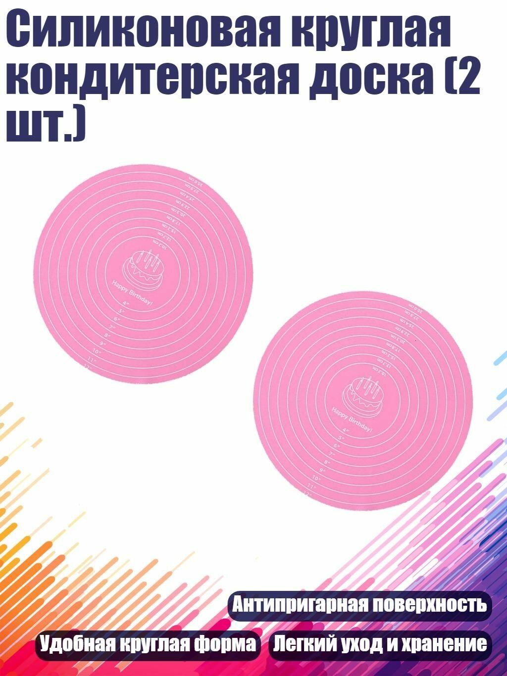 Силиконовая круглая кондитерская доска (2 шт.), Розовый