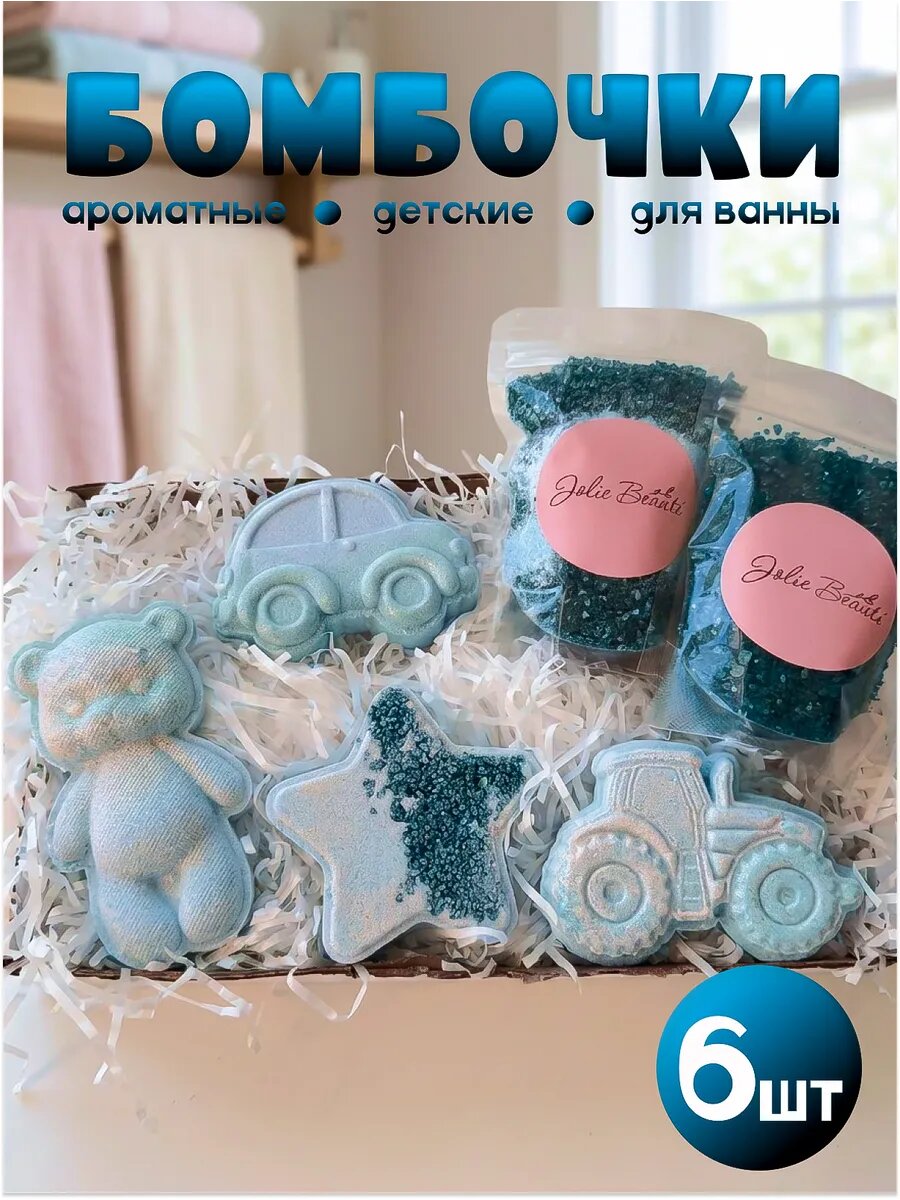 Бомбочки для ванны подарочный набор