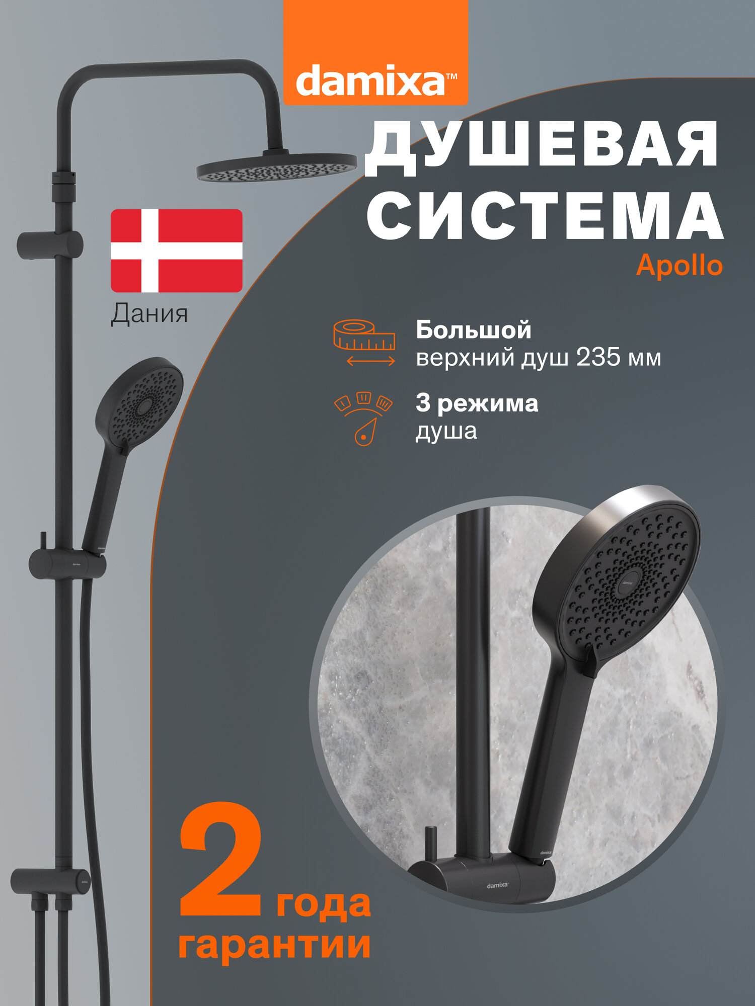 Душевая система Damixa Apollo, латунь, черное покрытие High Gloss