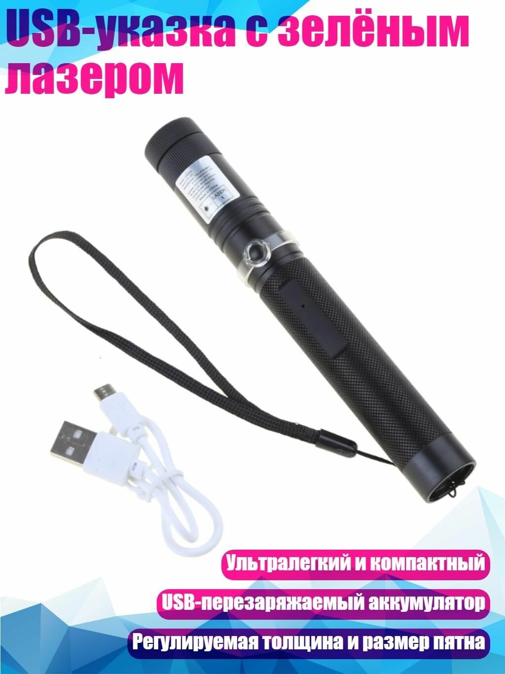 USB-указка с зелёным лазером, Черный