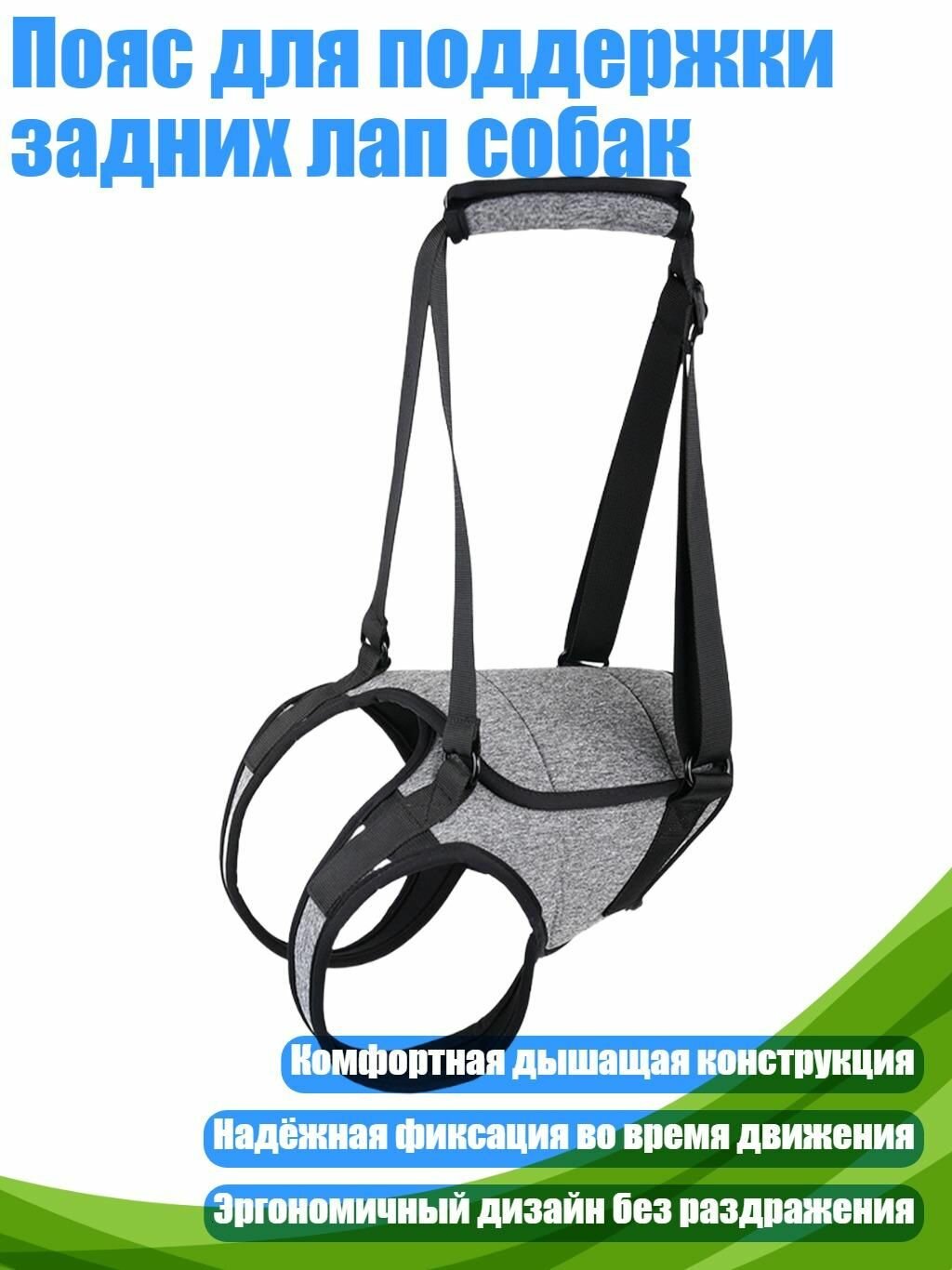 Пояс для поддержки задних лап собак, - XL
