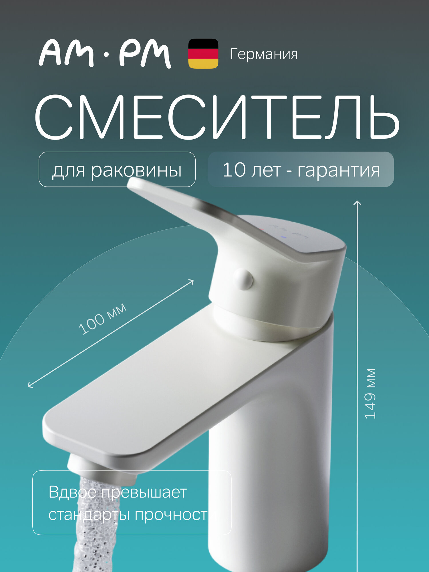 Смеситель для раковины AM.PM Brava кран для ванной, белый, латунь