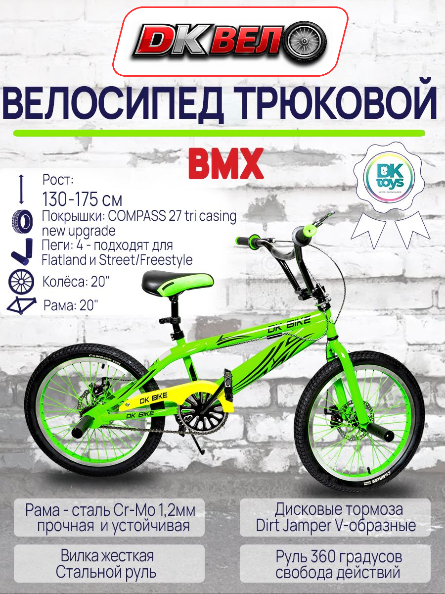 Велосипед 20", экстремальный, стальной, зеленый/желтый