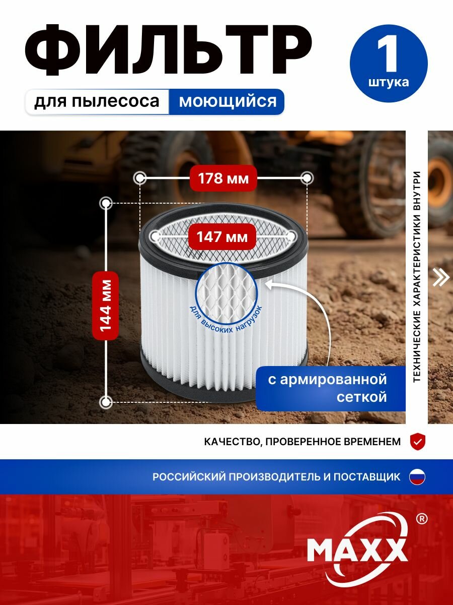 Фильтр для пылесоса диаметр внутренний 147 мм Универсальный, моющийся