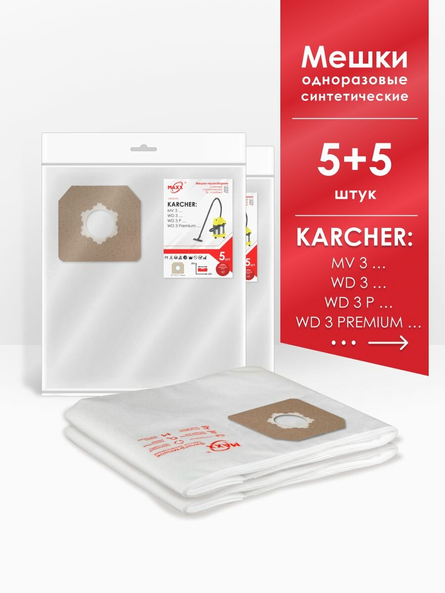 Мешки (10 шт.) одноразовые для пылесоса KARCHER WD 3, PREMIUM, P 6.959-130.0, MV 3 (керхер)