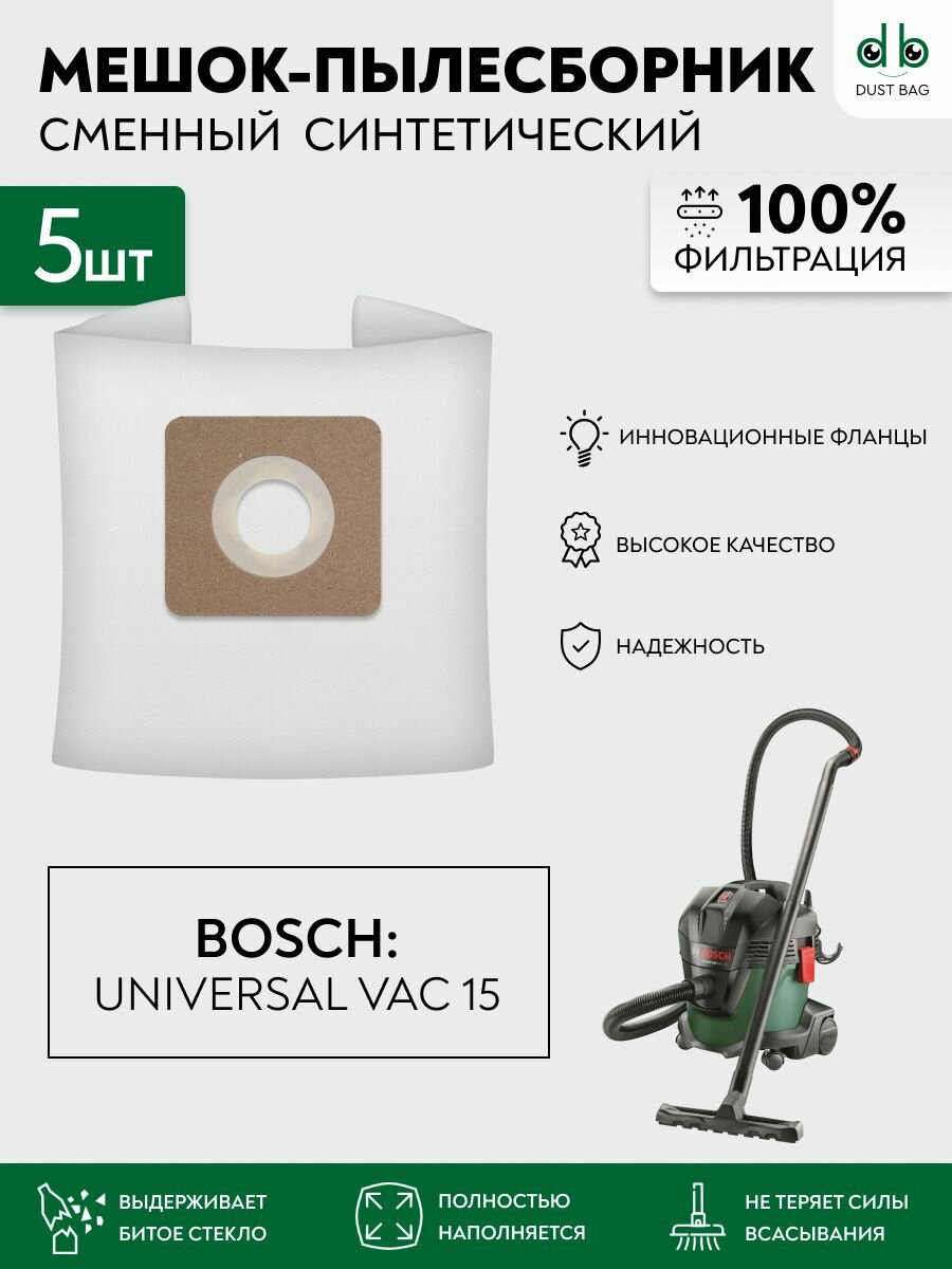 Мешки для пылесоса 5 шт Bosch UniversalVac 15, 06033D1100, 1000 Вт, 15 л (2609256F32), Пылесборники одноразовые 5 штук 15 литров 1000 ватт