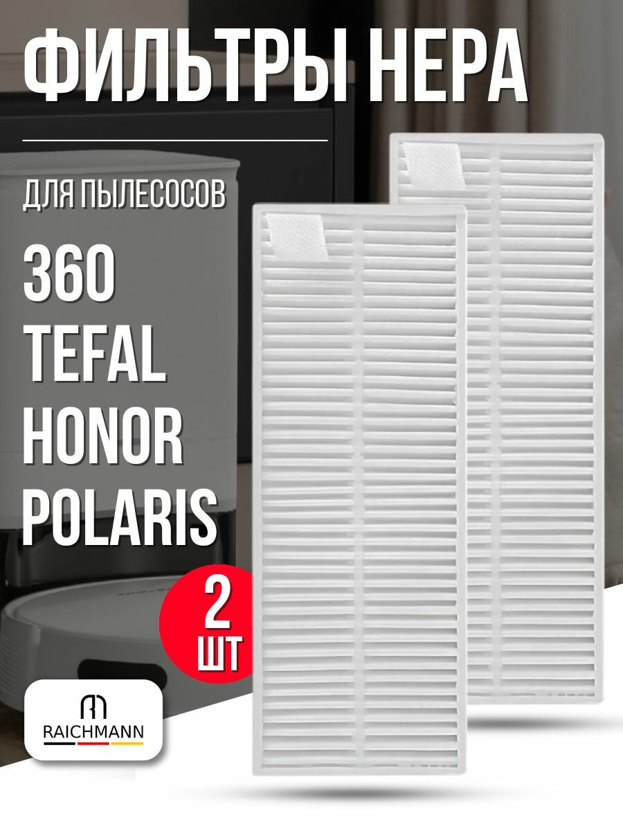 HEPA фильтр (2 шт.) для робота-пылесоса 360 S8 S8 Plus, Tefal X-plorer Serie 75 S, Polaris PVCR 5001 5002 6001 6002, Honor Choice Robot Cleaner R2