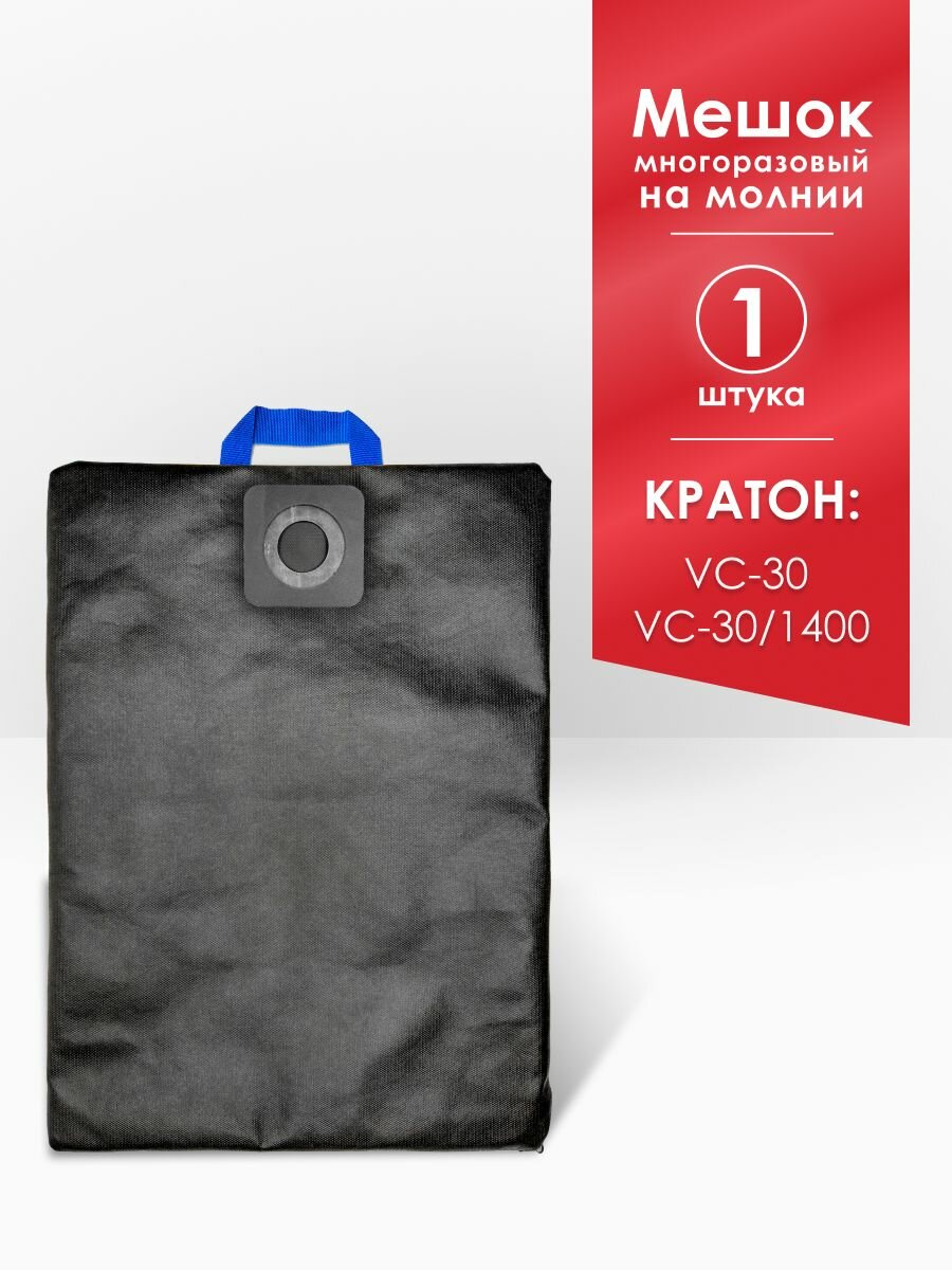 Мешок MAXX для пылесоса Кратон VC-30, Кратон VC-30/1400