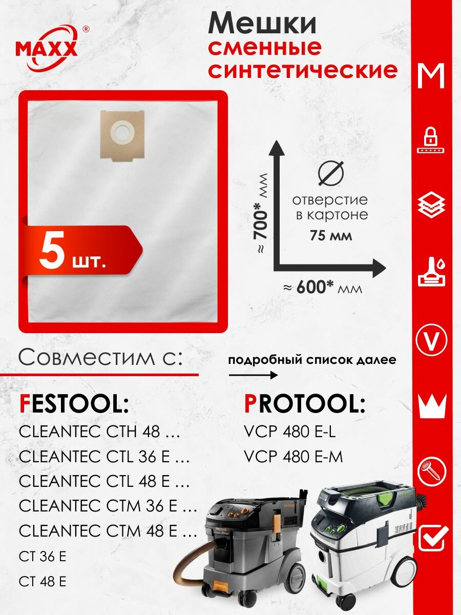 Мешки для пылесоса строительного 5 шт одноразовые Festool CT, CTL, CTM 36 / 48, Protool VCP-480