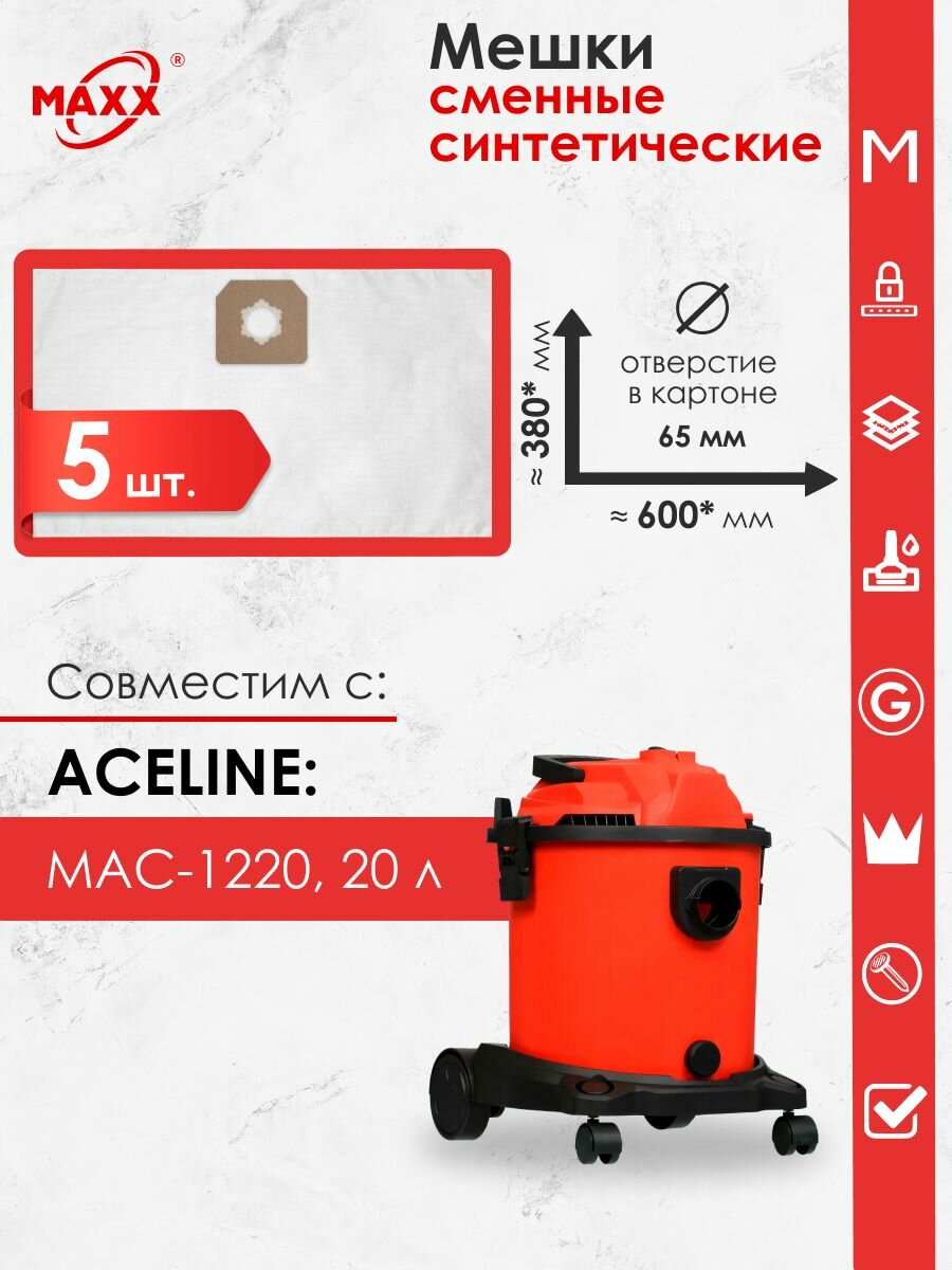 Мешки для пылесоса строительного 5 шт одноразовые Aceline MAC-1220