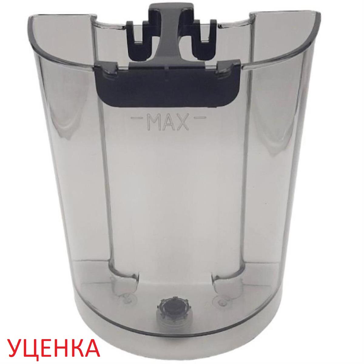 Delonghi 5513200859 уценка Контейнер (резервуар) для воды кофеварки ECZ351.BK, ECZ351.W, ECZ351.BG