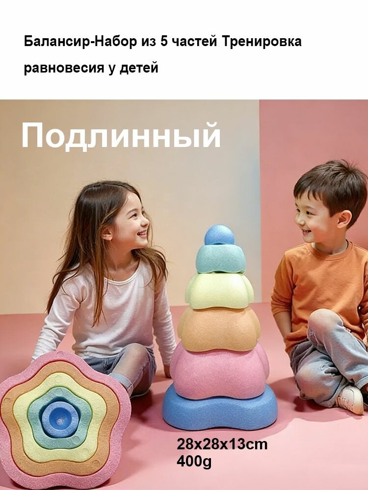 Балансир-Набор из 5 частей Тренировка равновесия у детей