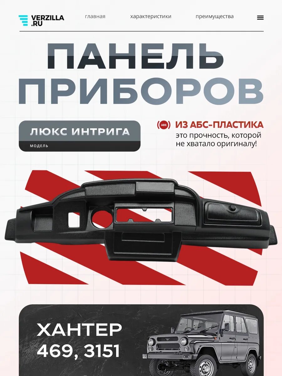 Панель приборов УАЗ 469, Хантер Люкс Интрига