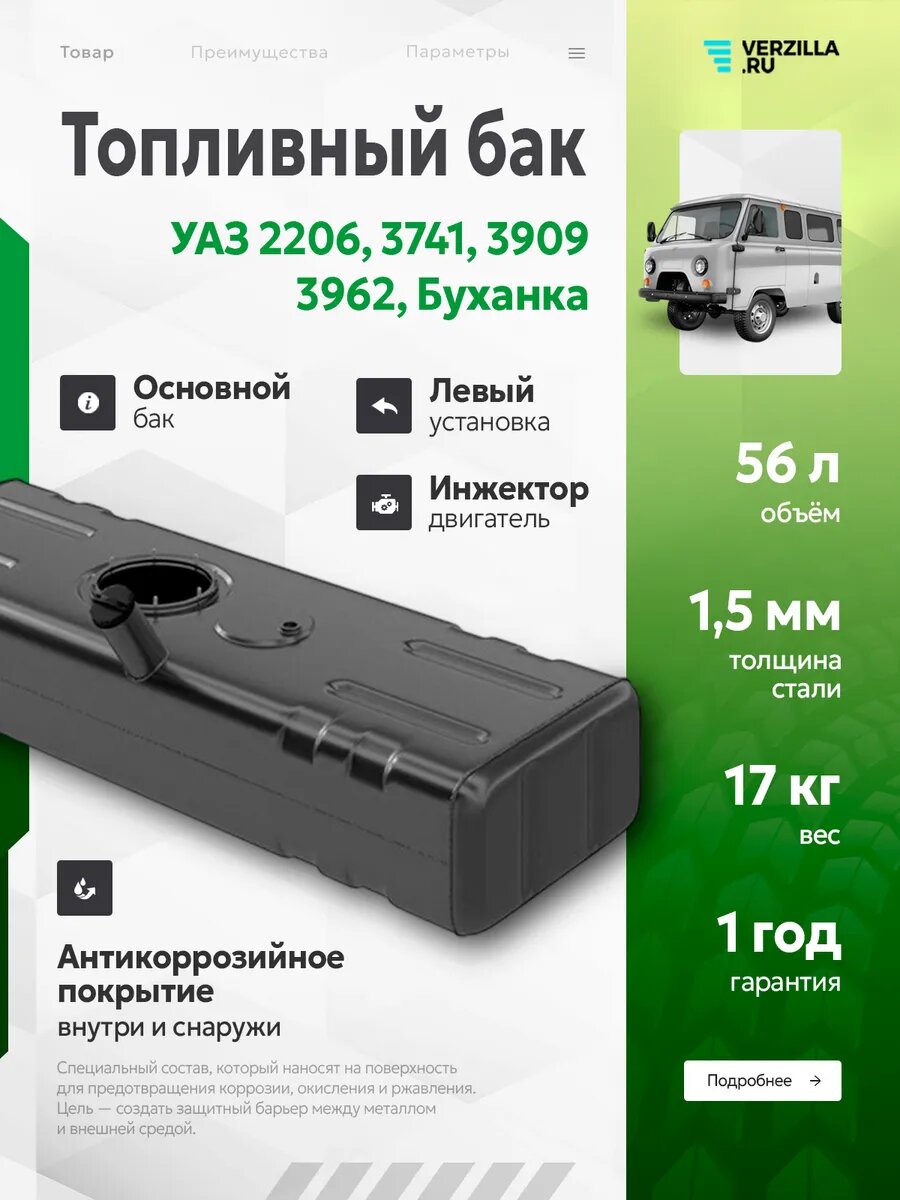 Бензобак УАЗ 2206, Буханка, Фермер, 56 л, инжектор левый