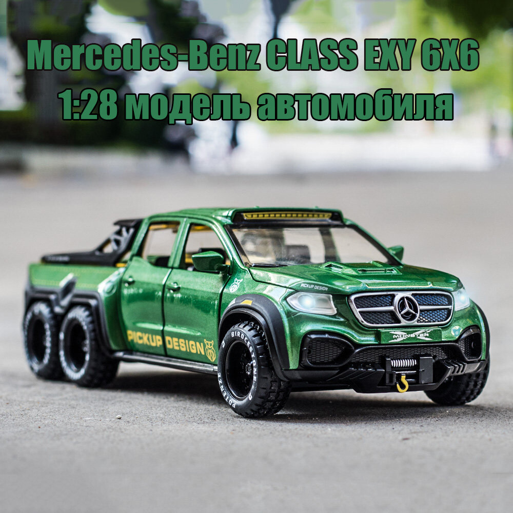1:28 Mercedes-Benz X-Class Exy 6x6 металлическая модель внедорожного пикапа декоративная игрушка