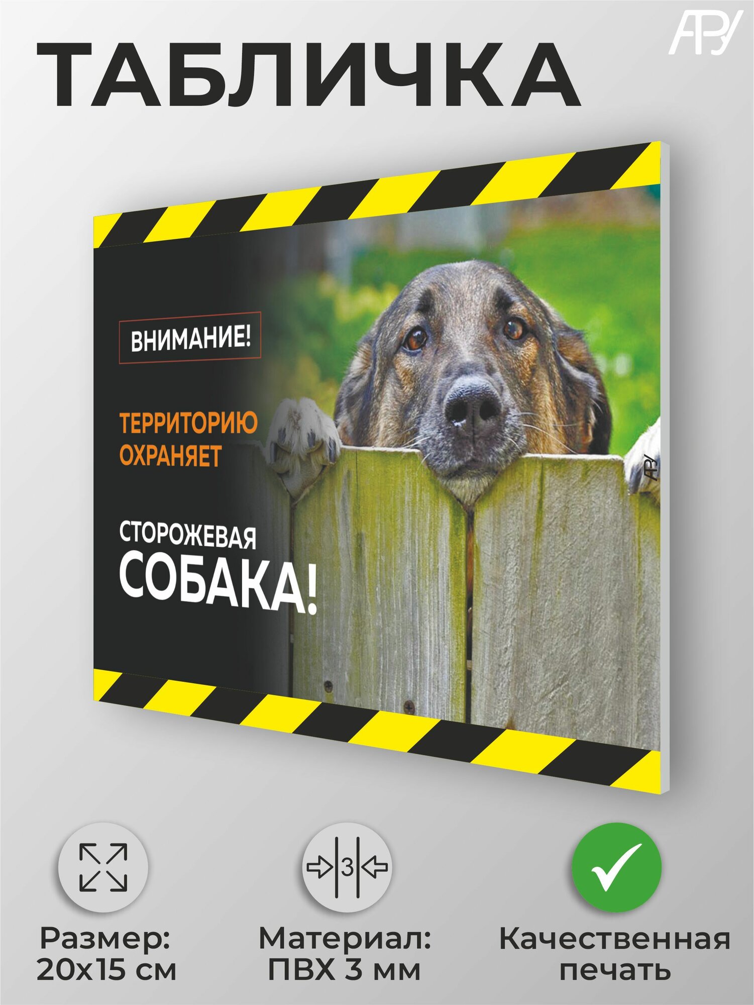Красивая табличка "Осторожно злая собака" черная А5 (20х15см)