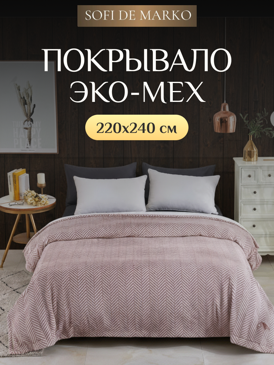 Плед Sofi de Marko "Флоренс", геометрический узор, пепельная роза, 220x240см