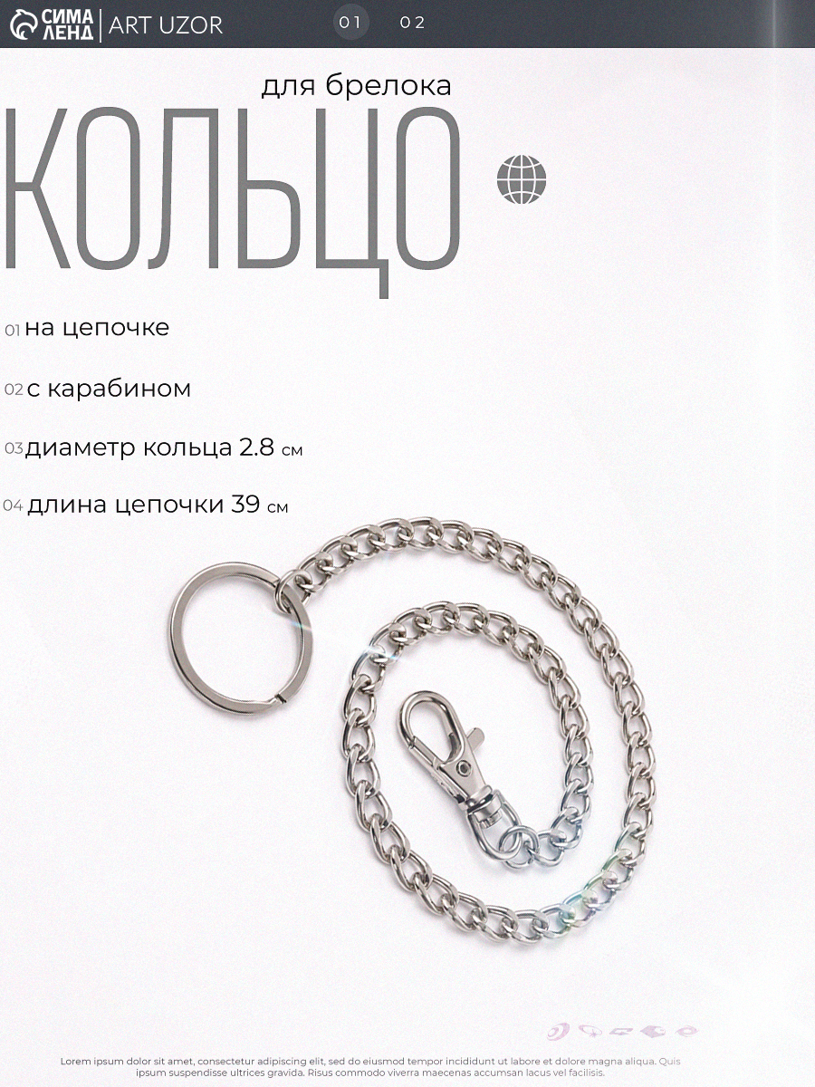 Кольцо для брелока на цепочке, с карабином, d=28 мм, 39 см, цвет серебряный